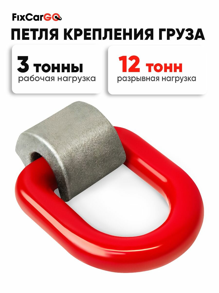 Кольцо крепления груза чугунное привариваемое, 3 т.