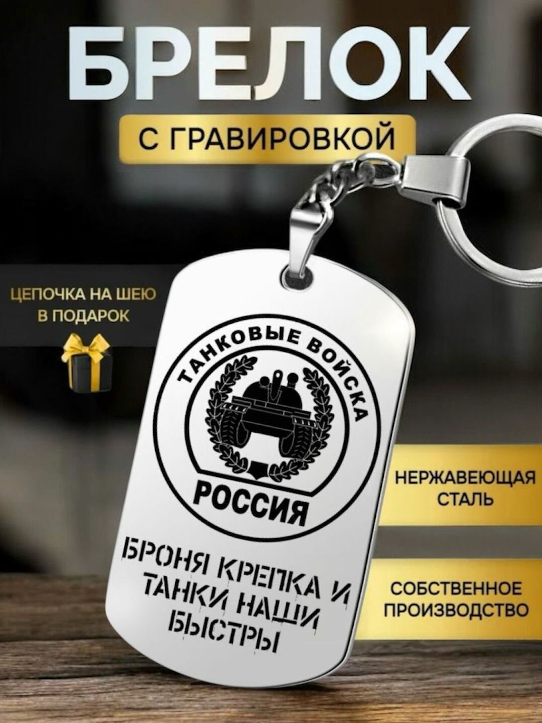 Брелок