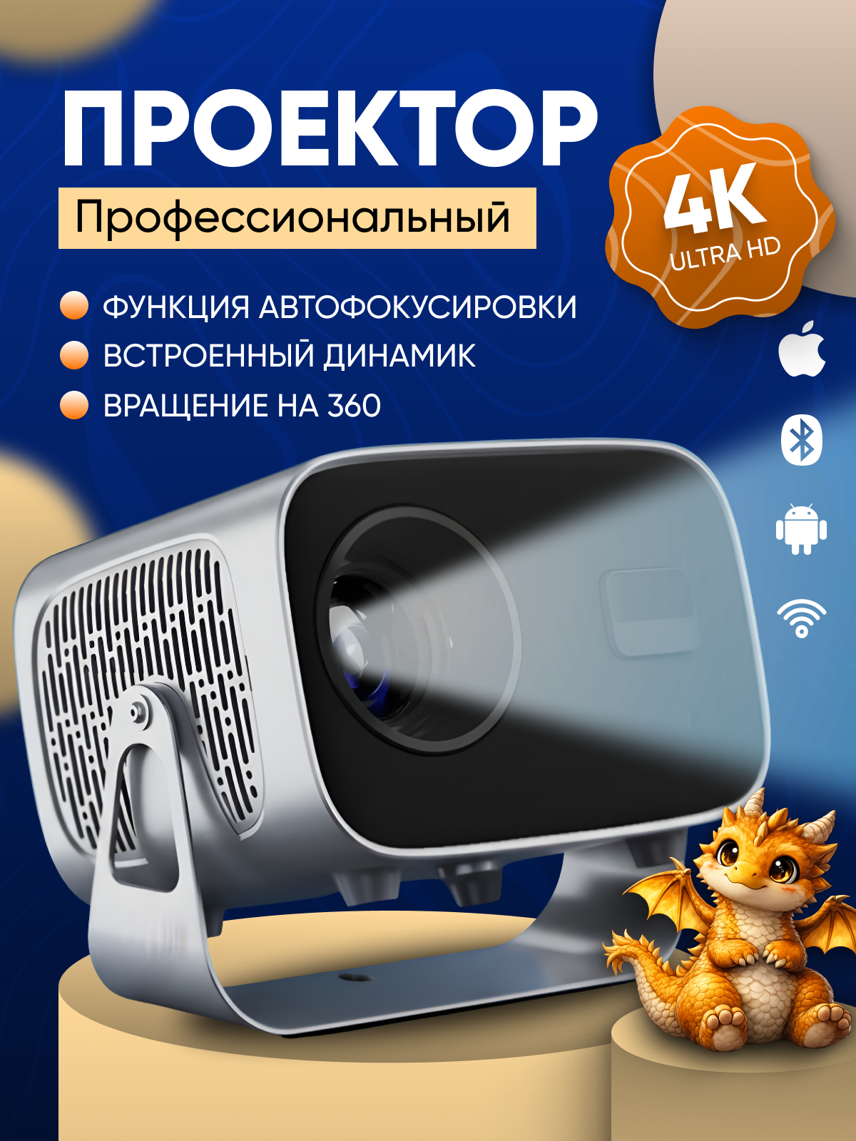 Проектор , Wi-Fi/Bluetooth/Android, разрешение 4K UltraHD, компактный, 1920 x 1080