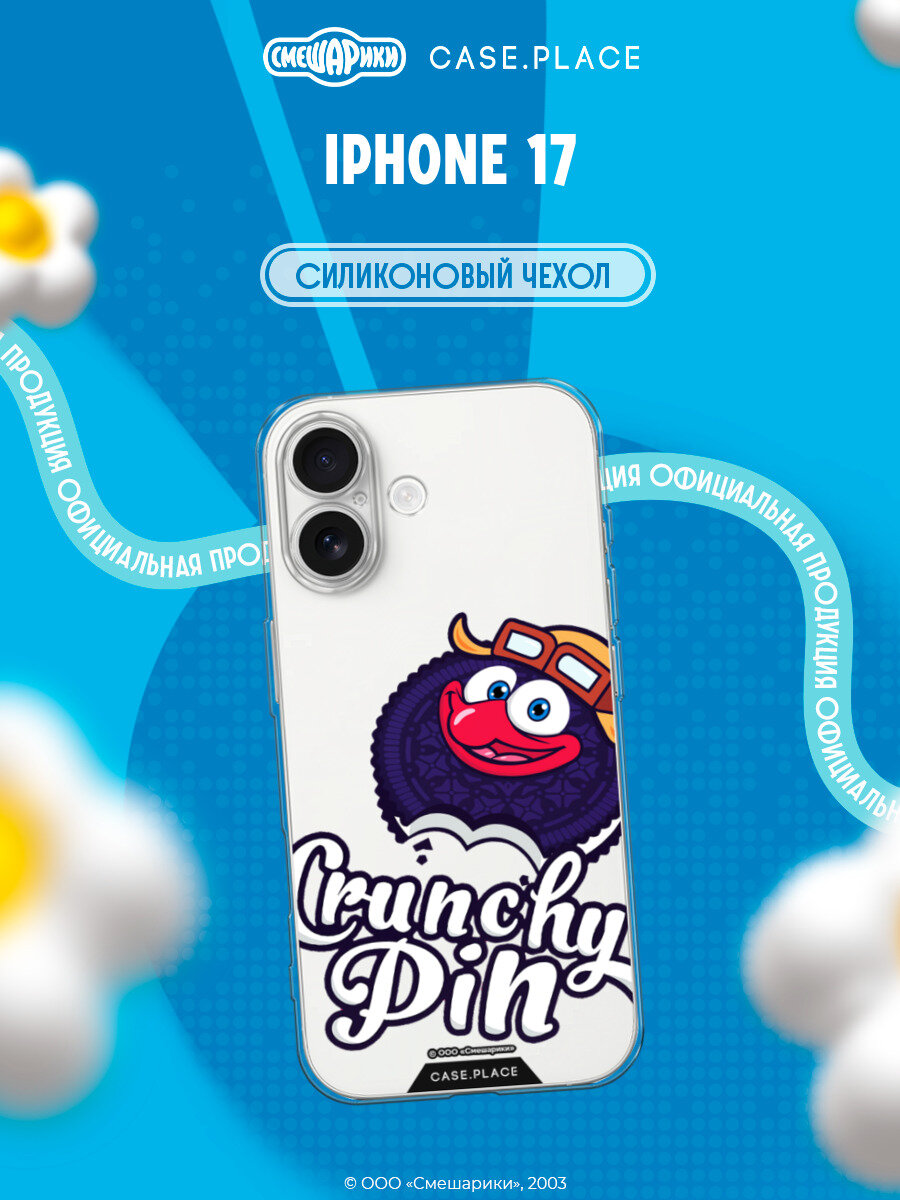 Чехол на Apple iPhone 17 / Айфон 17 с принтом Пин в виде печеньки