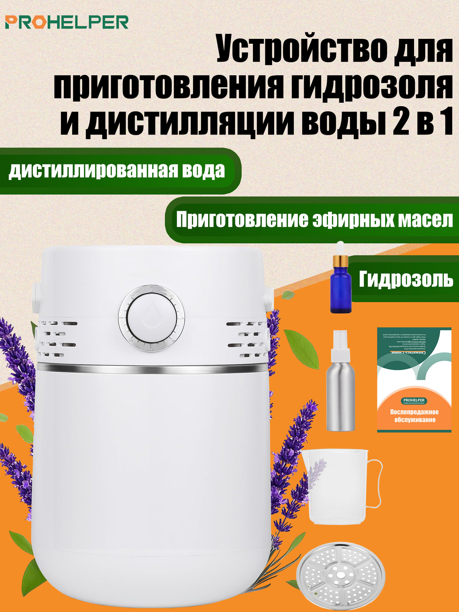 Гидролатор