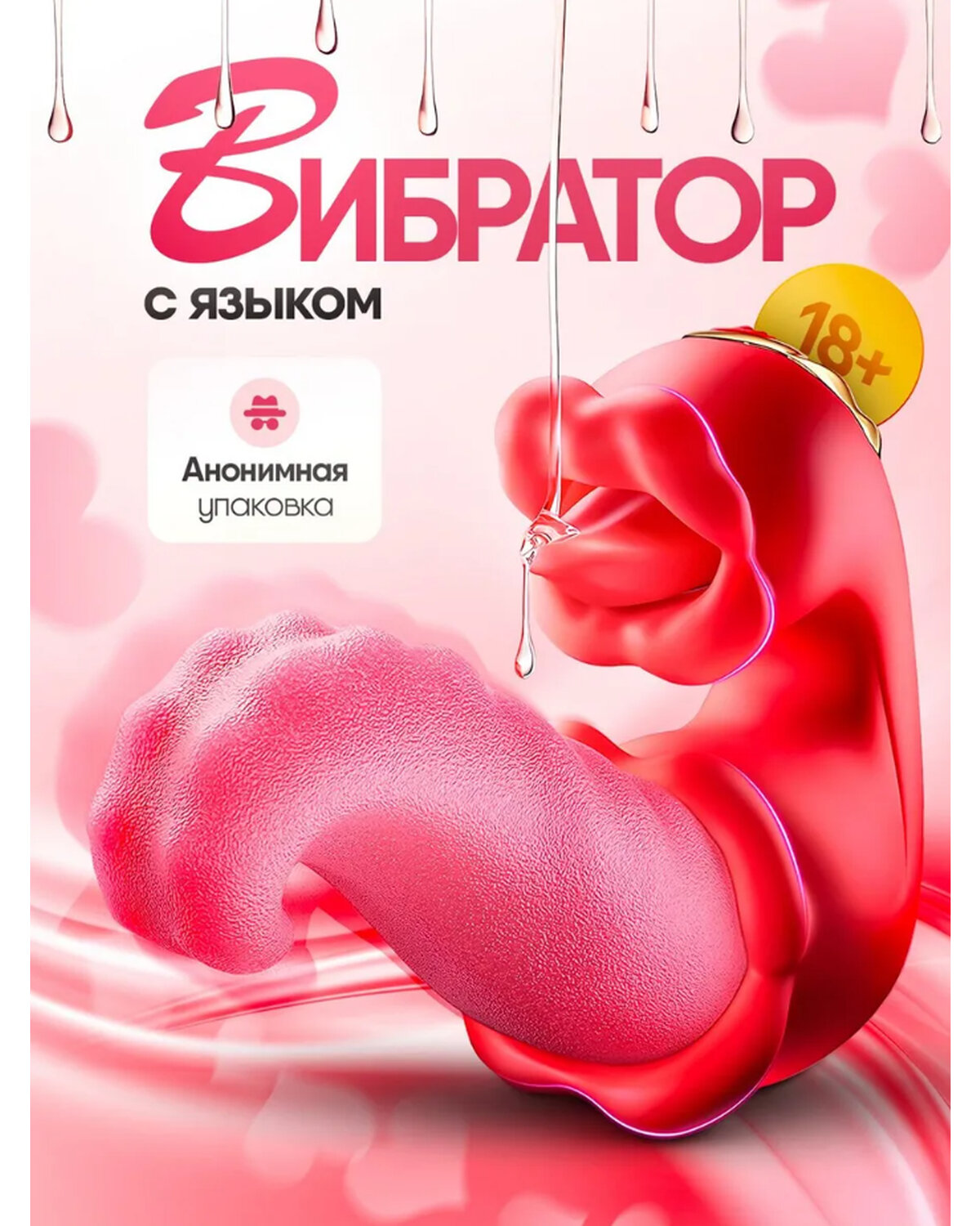 Вибратор 2 в 1 для женщин с двойным языком, секс игрушка 18+