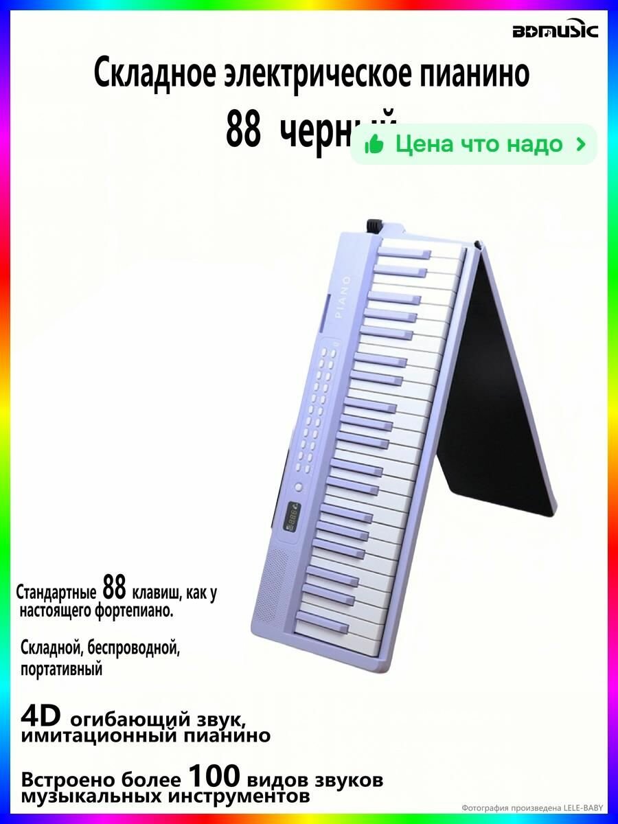 Цифровое фортепиано с 88 клавишами и аккумулятором на 48 часов