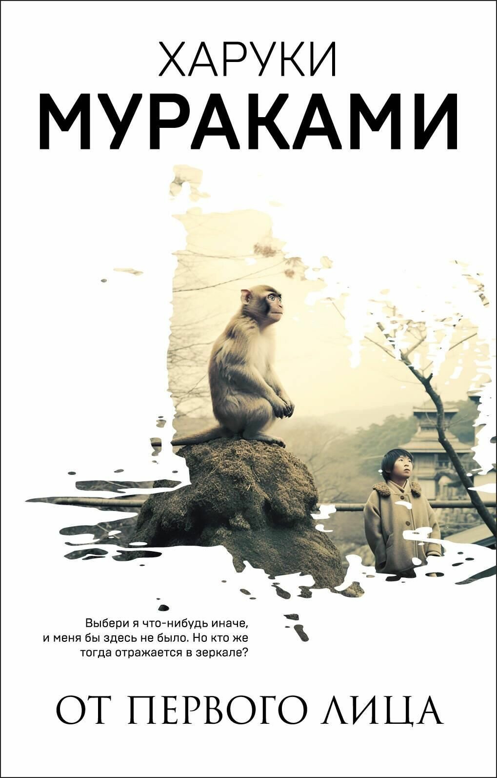 Книга "От первого лица"
