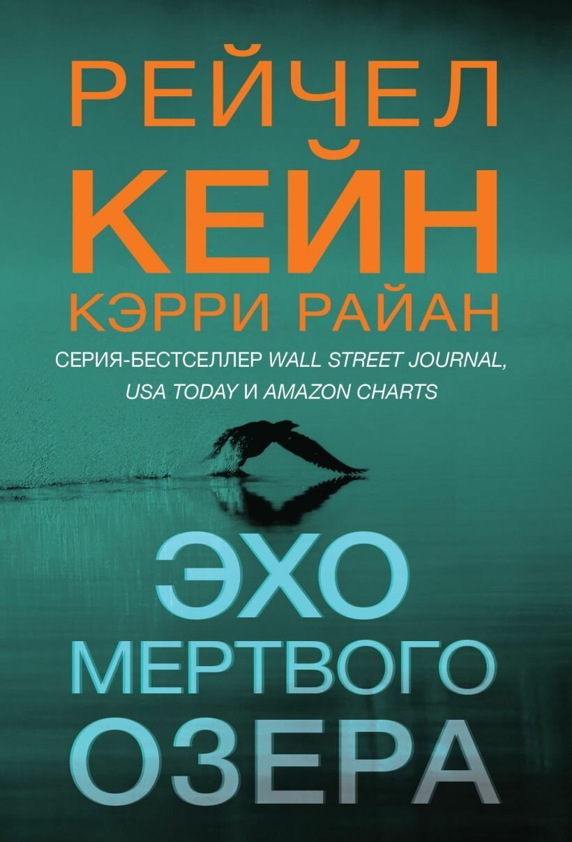 Книга "Эхо Мертвого озера"