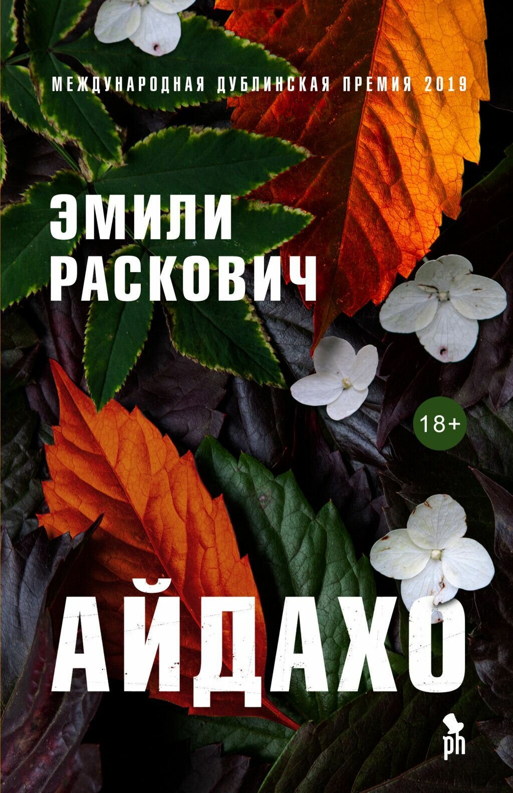 Книга "Айдахо"