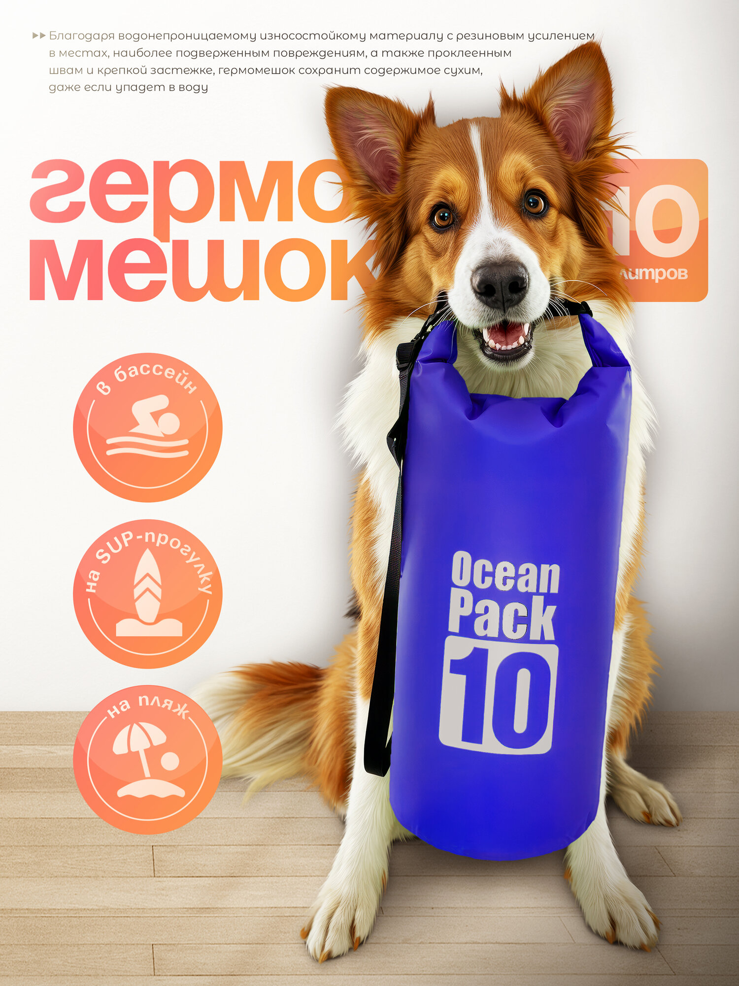 Гермомешок / герметичный рюкзак / герморюкзак / гермосумка / герметичная сумка / сумка для сапборда / сумка для сап борда / ocean pack / dry bag / гермобаул 10 л