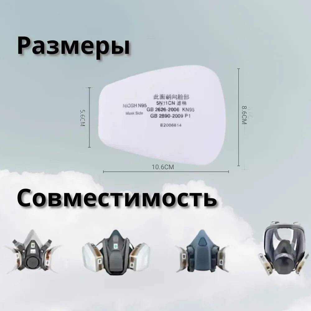 Фильтр для респиратора, маски, FFP1, 20 шт.