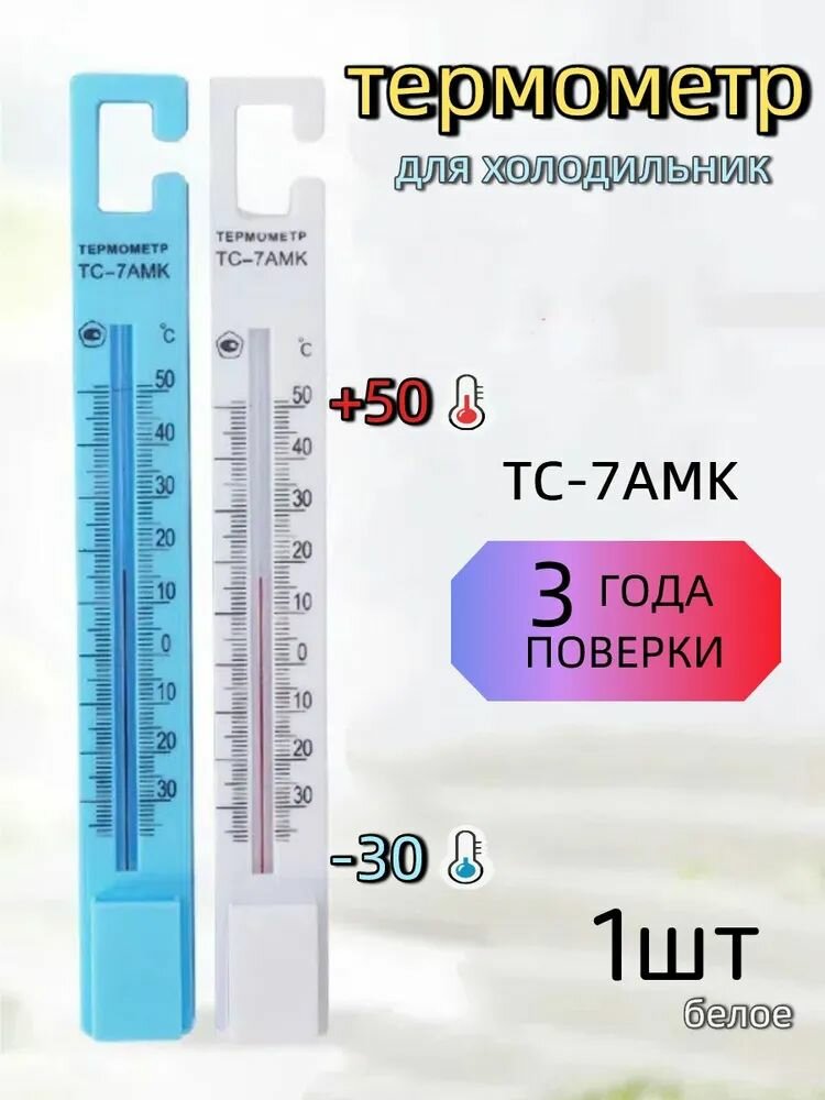 Термометр и гигрометр, для ванной комнаты и сауны, холодильник,17,5 см, белый