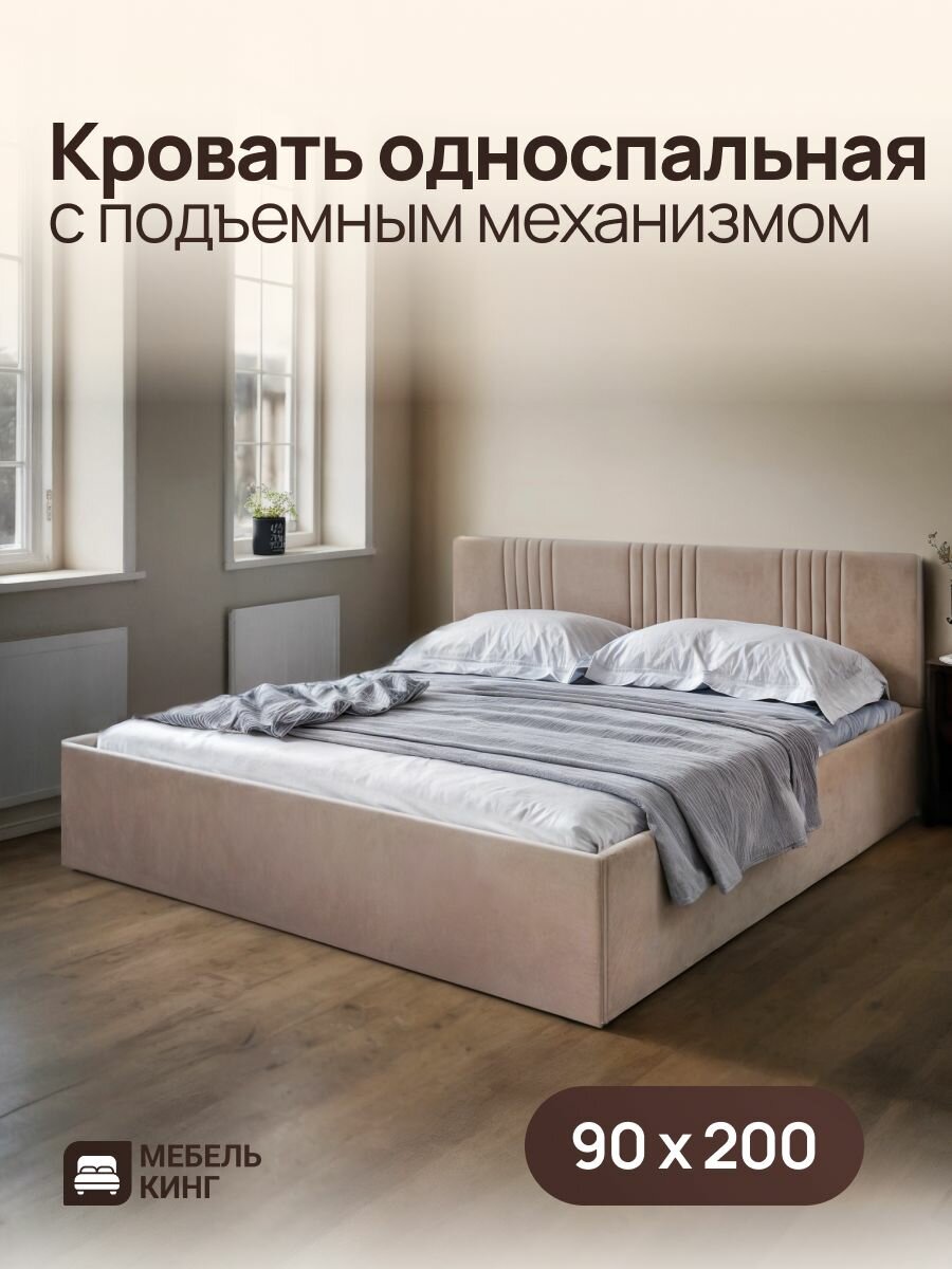 Кровать односпальная 90х200 с подъемным механизмом, с мягким изголовьем для дома и спальни, ортопедическое основание, ламели усиленные, ящик для белья, велюр капучино