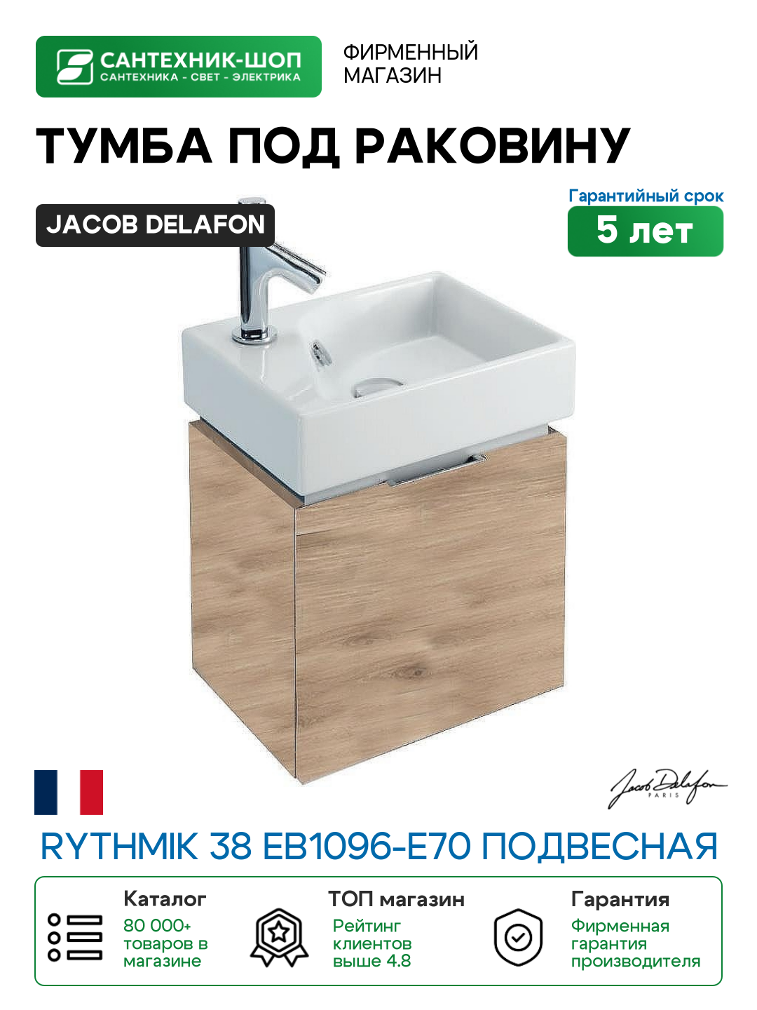 Тумба под раковину Jacob Delafon Rythmik 38 EB1096-E70 подвесная Арлингтонский дуб МДФ / ЛДСП