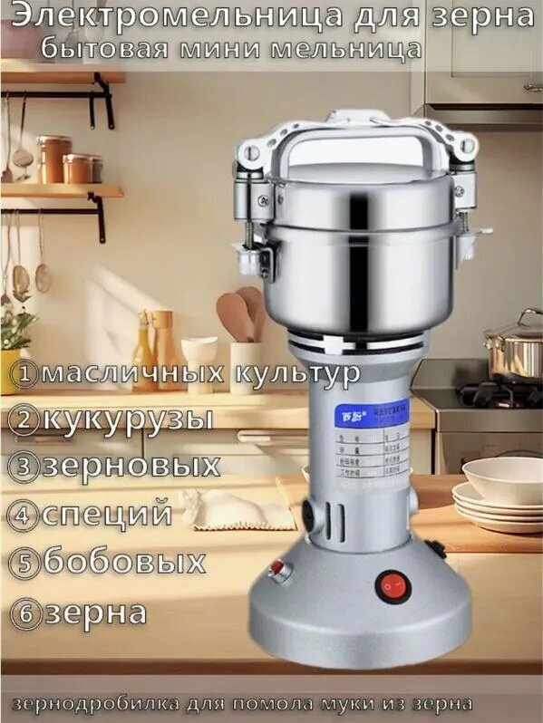 Мощный измельчитель для сухих продуктов. Электрическая мельница для специй, зерна, соли, муки. Блендер-дробилка для дома.