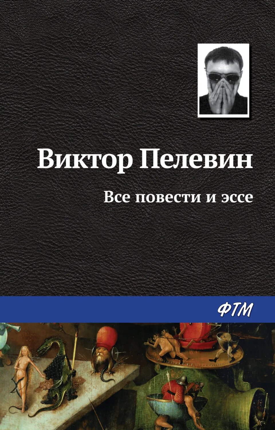 Все повести и эссе [Цифровая книга]