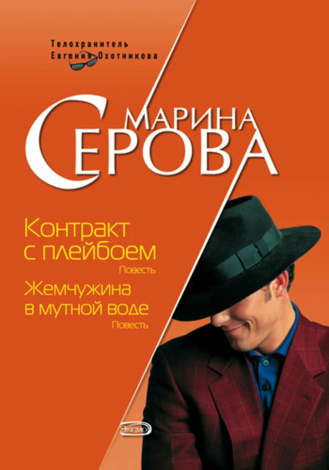 Контракт с плейбоем [Цифровая книга]