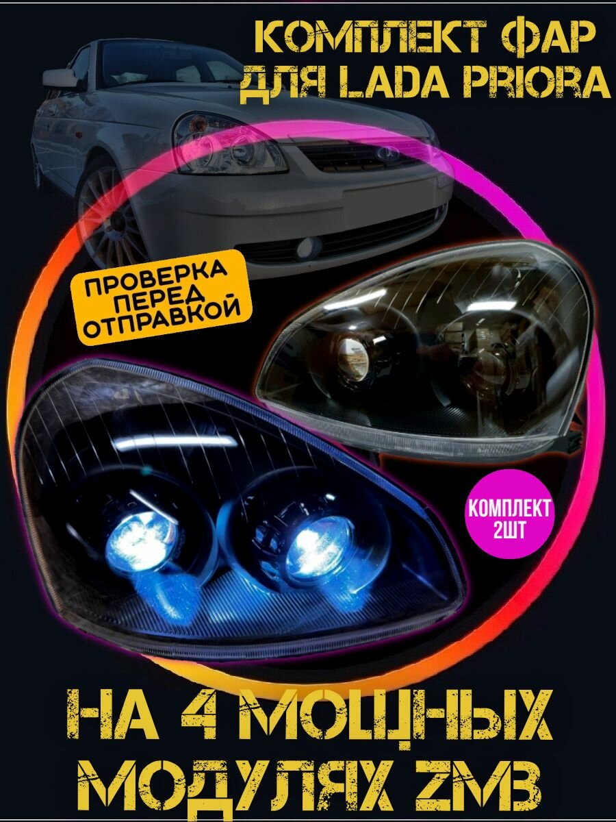 Передние фары для Приоры билед, Светодиодные фары для Lada PRIORA BILED
