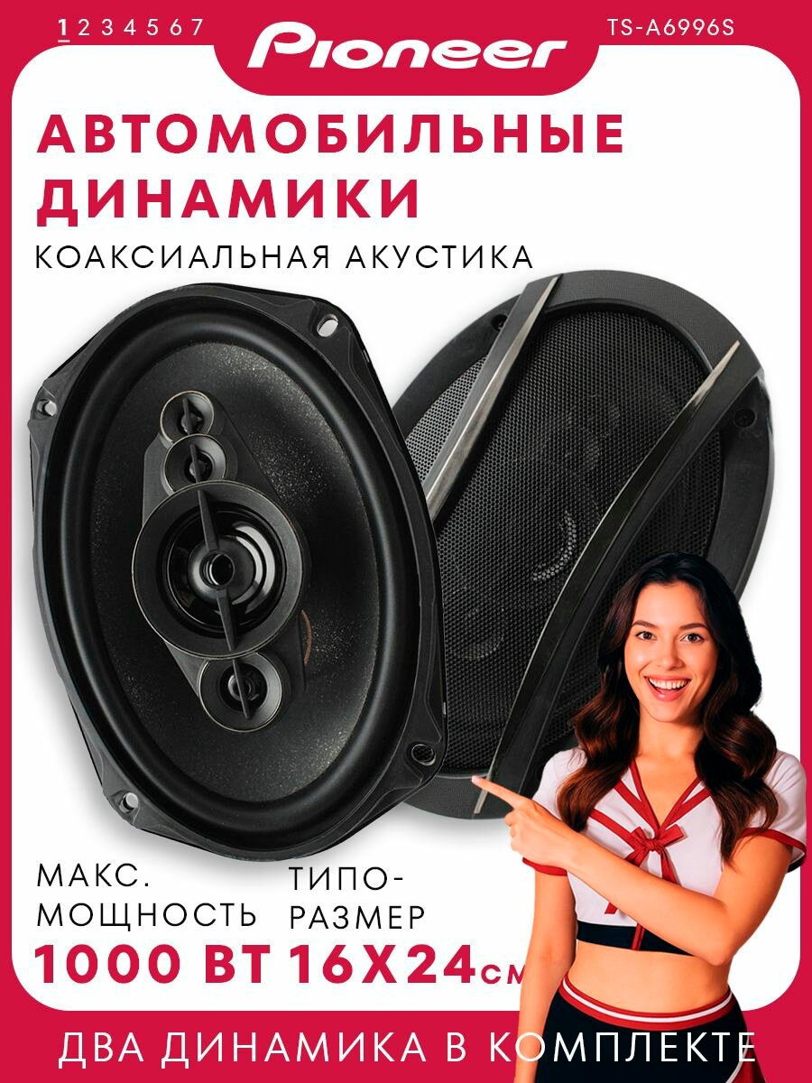 Автомобильные динамики "Pioneer TS-A6996S" / Комплект из 2 штук / С сетками и проводами, 5-полосные, Овал 16х24 См, Макс. мощность 1000 Вт / Подарок мужчине