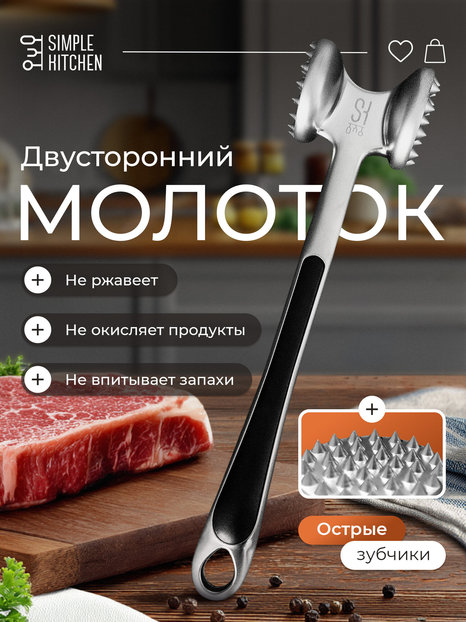 Кухонный молоток для отбивания мяса SIMPLE KITCHEN