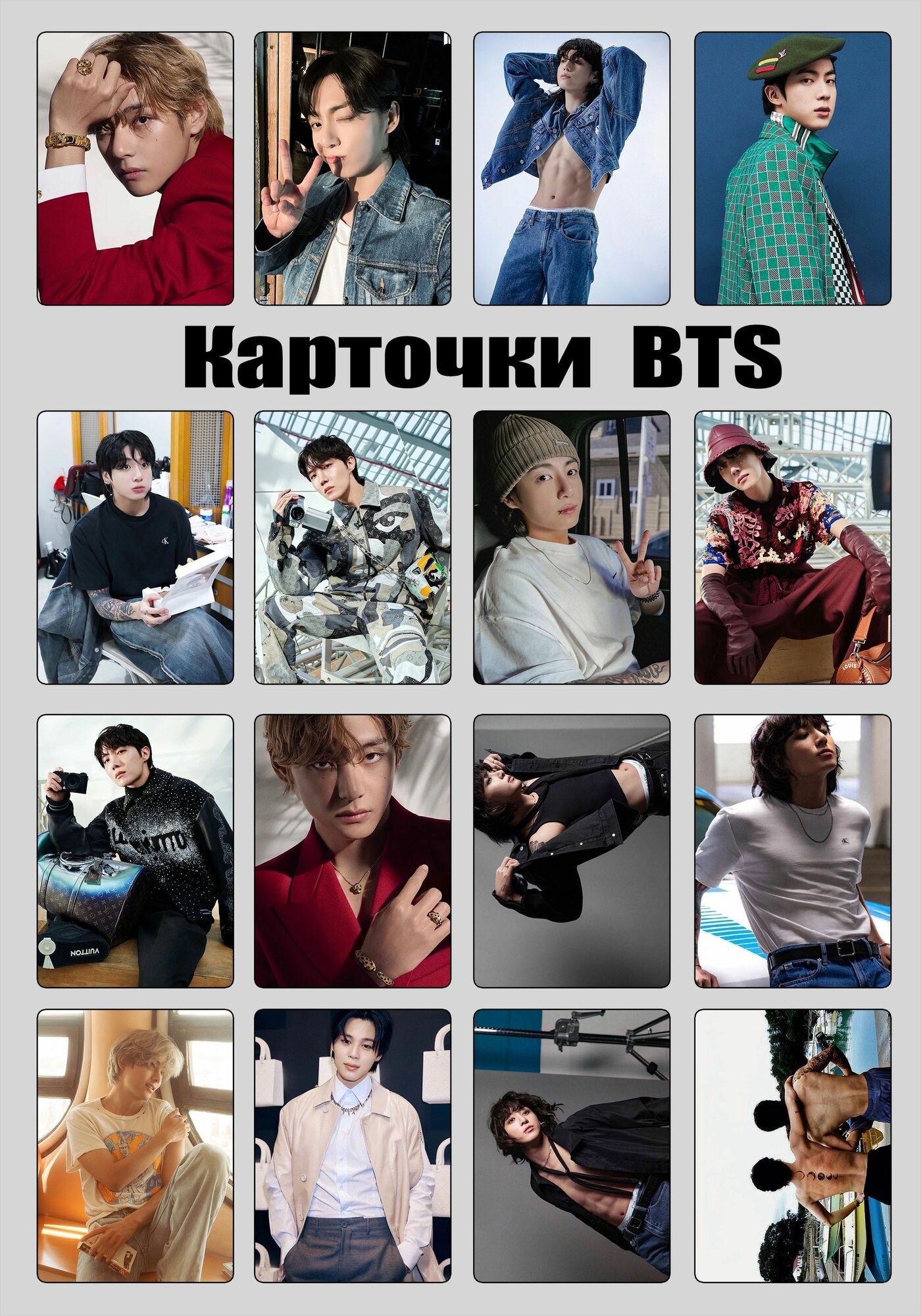 Карточки бтс, набор карточек бтс, BTS, чонгук, техен