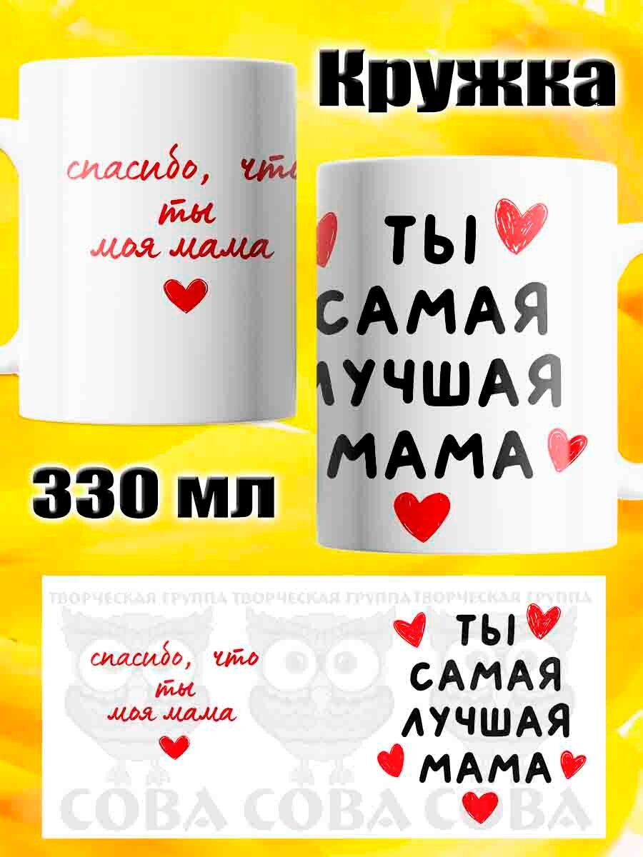 Кружка для мамы