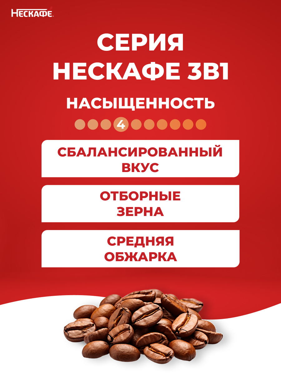 Кофе Нескафе 3 в 1 Классик 30 пакетиков