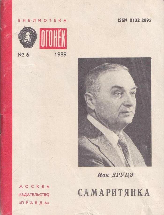 № 6. Самаритянка