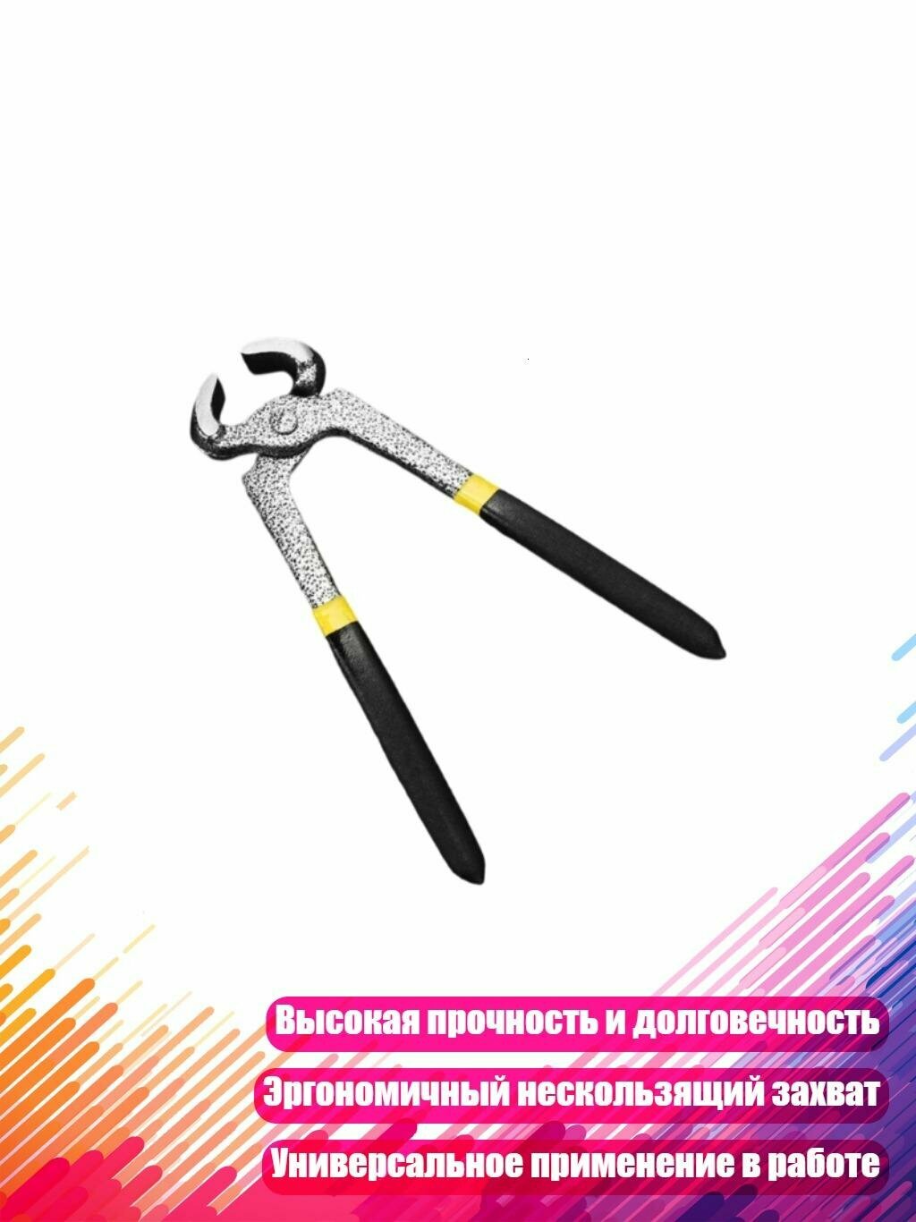 Антискользящие плоскогубцы для выдергивания гвоздей из высокопрочной легированной стали, 6 дюймов - Черная ручка