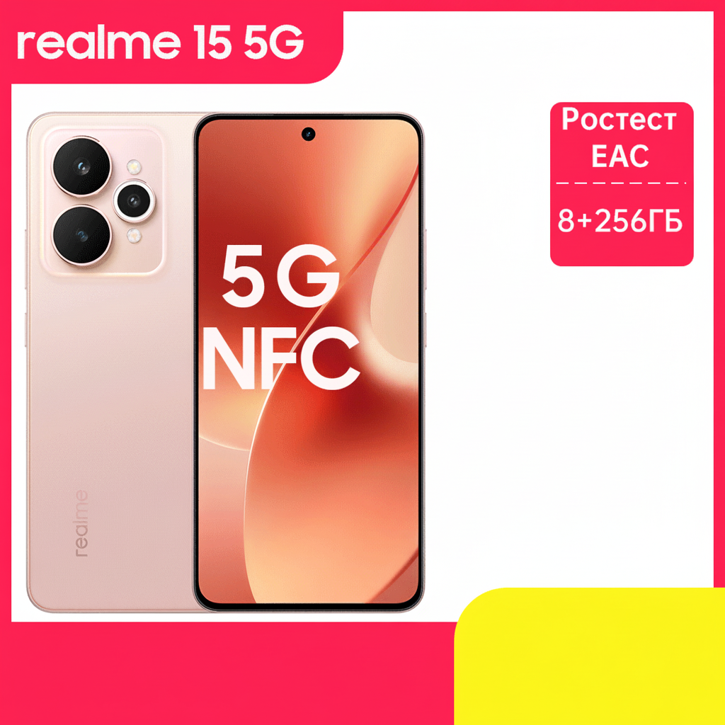 Смартфон Realme 15 5G, 8/256ГБ, russia