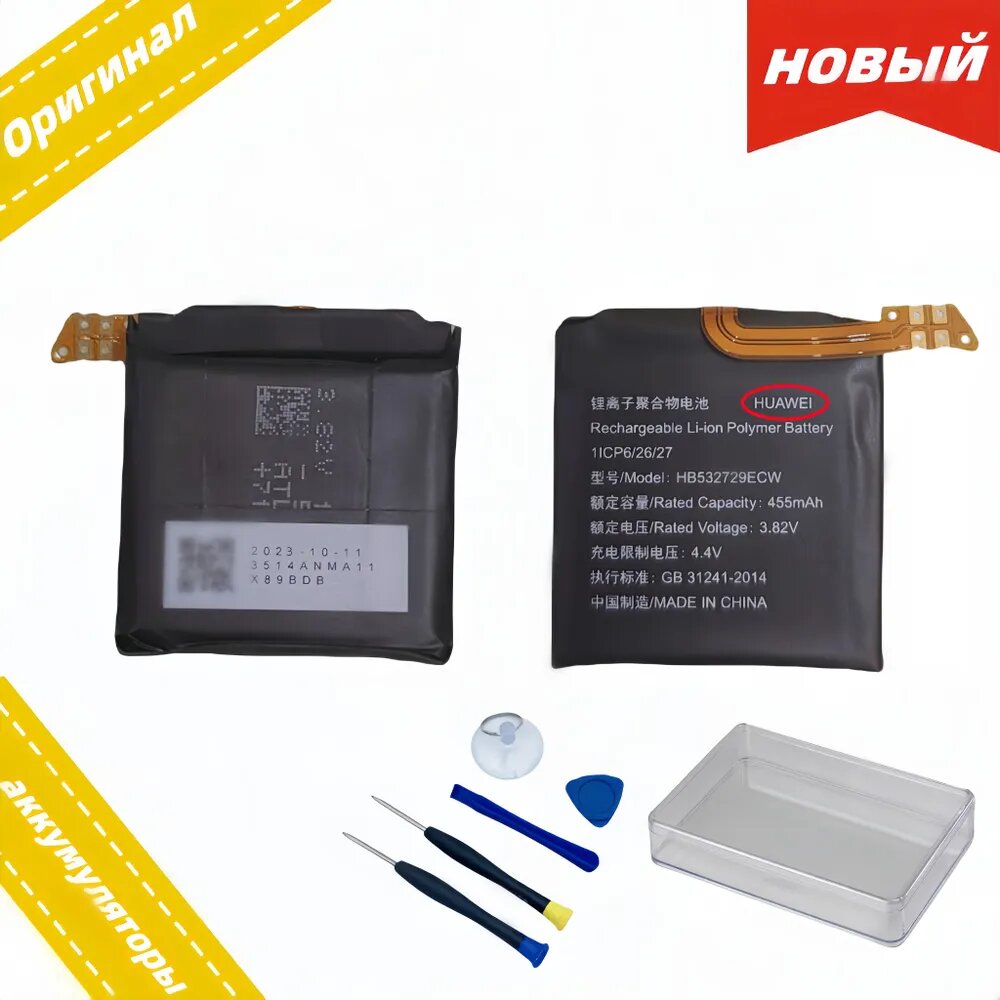 100% Аккумулятор для HUAWEI WATCH GT2 46mm(LTN-B19)/GT2E(HCT-B19)/GT3 46mm(JPT-B19/JPT-B29), HB532729ECW, 455mAh (не синтетический)