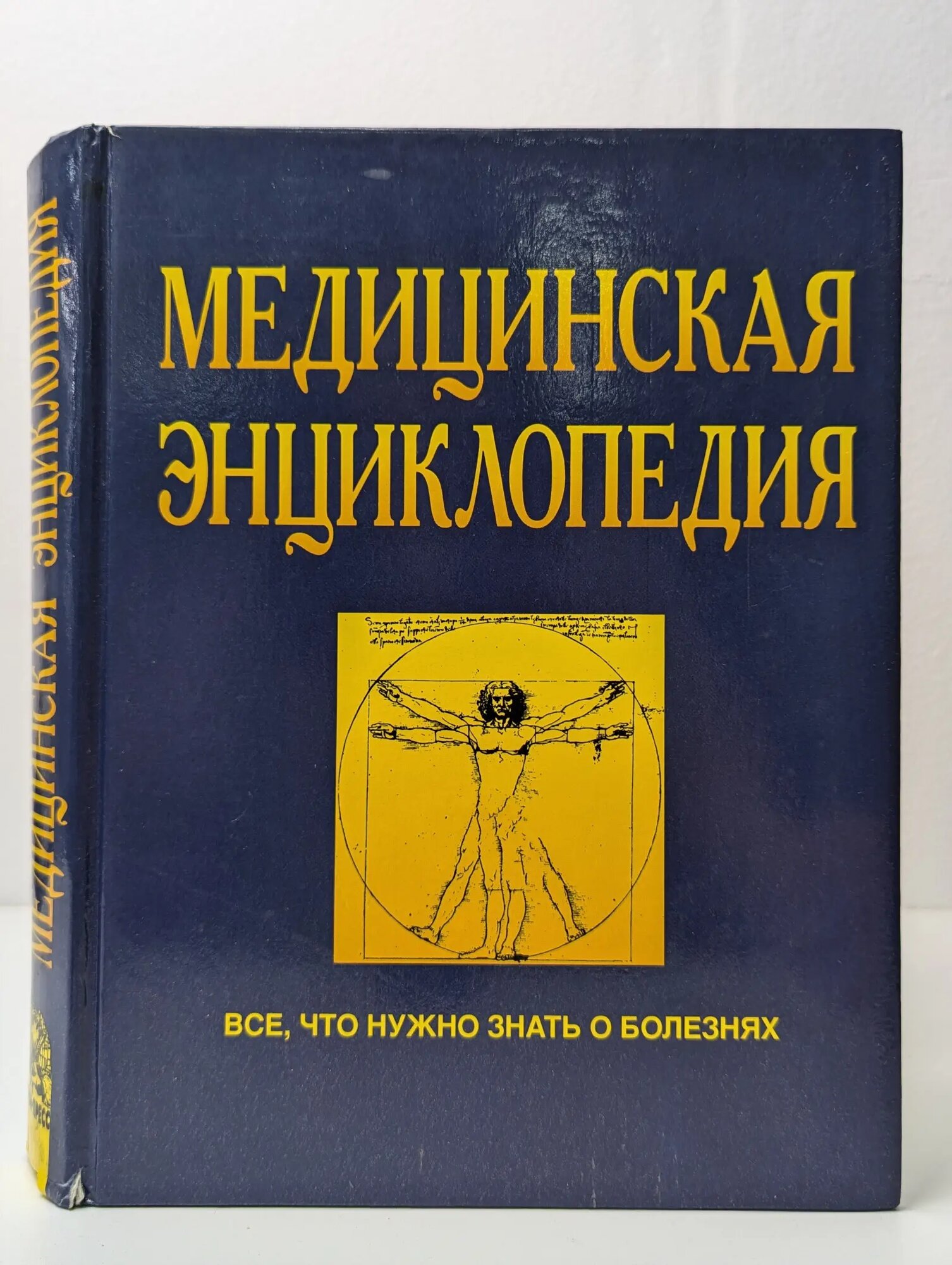 Медицинская энциклопедия Луппо Мирра Григорьевна (пер.) 1999