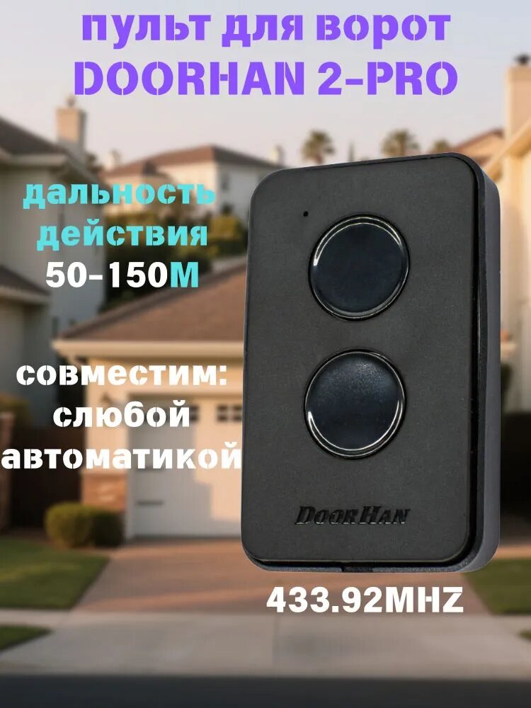 Мини-передатчик контроля доступа-брелок для дистанционного управления гаражом с 2 дверями частотой 433 МГц, подходит для ворот и заборов