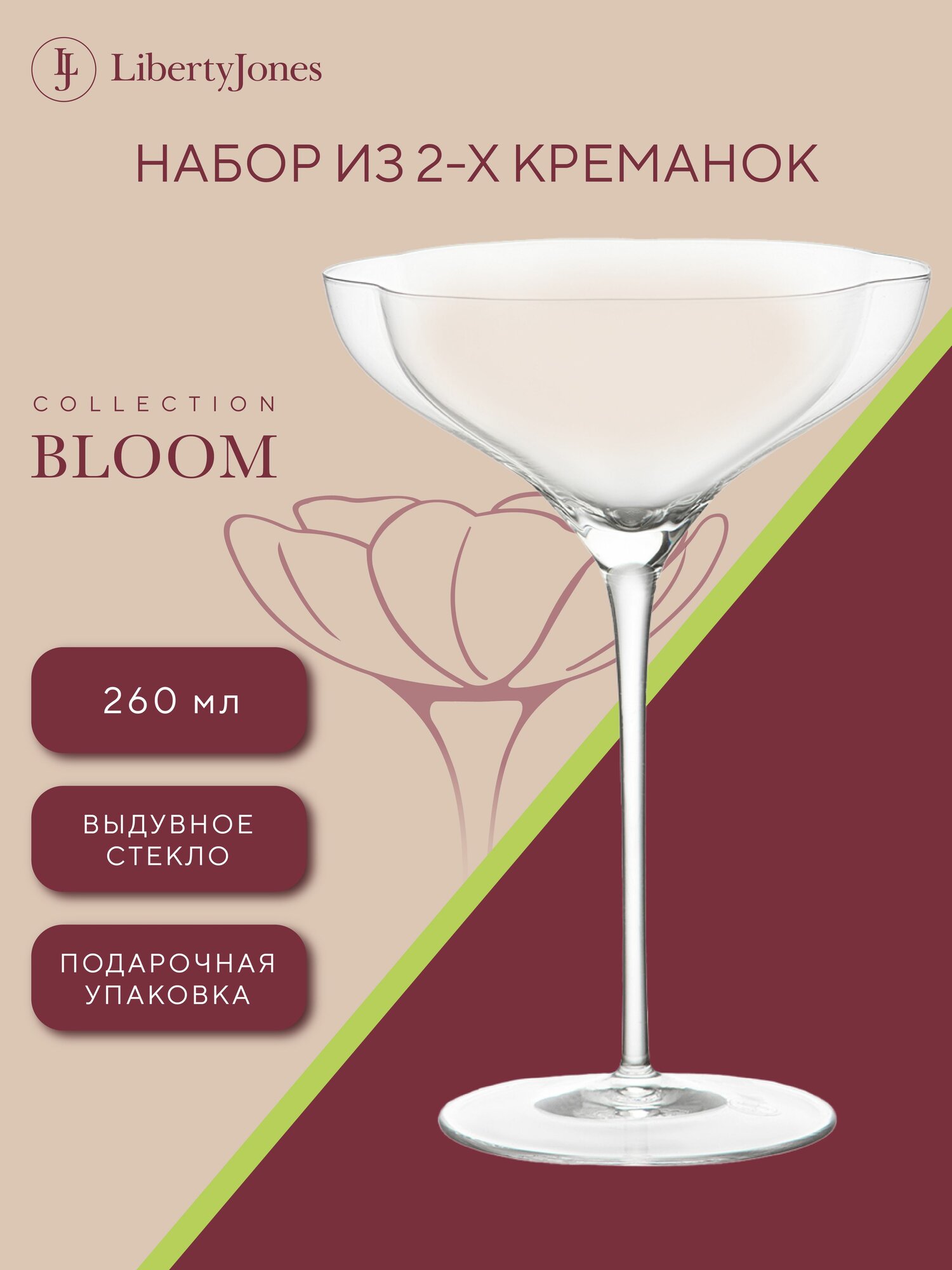 Креманка для напитков, мороженного и фруктов 260 мл Bloom бокал на ножке стеклянные в подарочной упаковке, набор из 2 шт