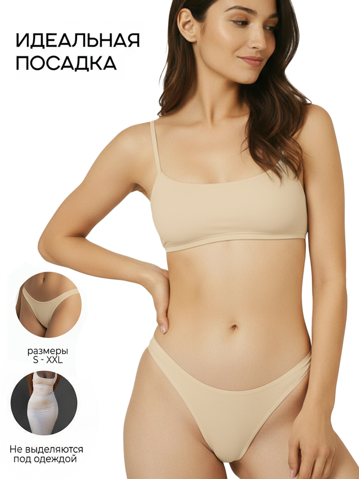 Трусы Базовая коллекция