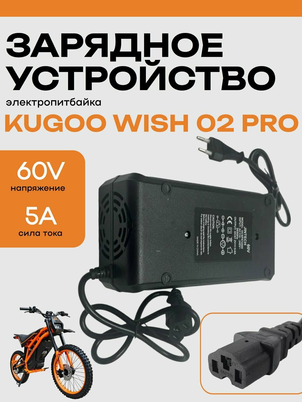 Быстрое зарядное устройство 60V 5.0A электромотоцикла KUGOO WISH 02 PRO