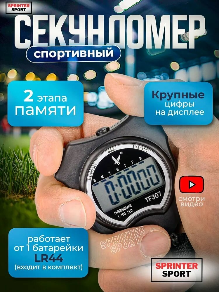 Электронный секундомер, с шнуром, 24 ч, с батарейкой, чёрный