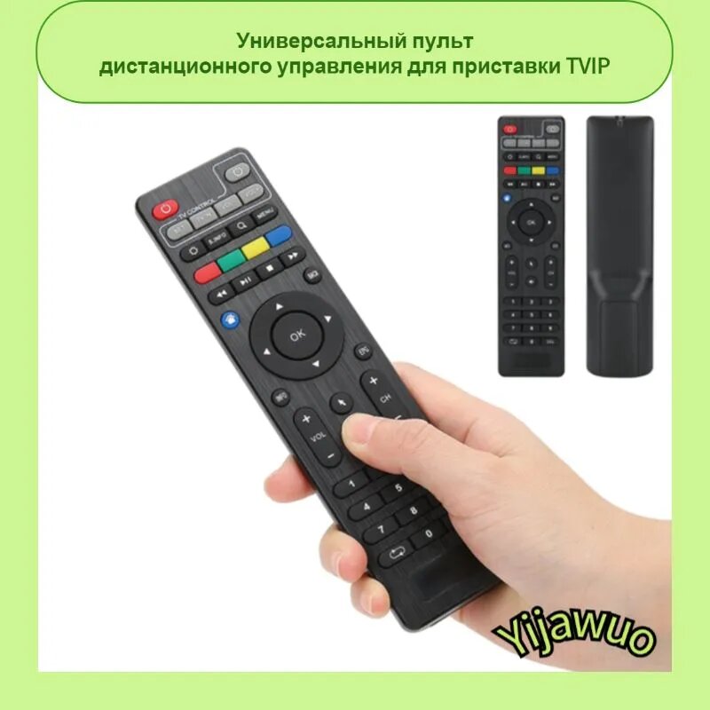 Универсальный пульт дистанционного управления для приставки