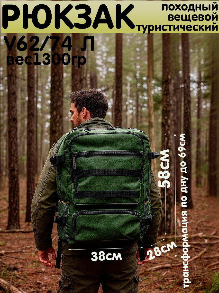 Рюкзак туристический BITEX 28-252, с трансформацией, 62/74л, хаки