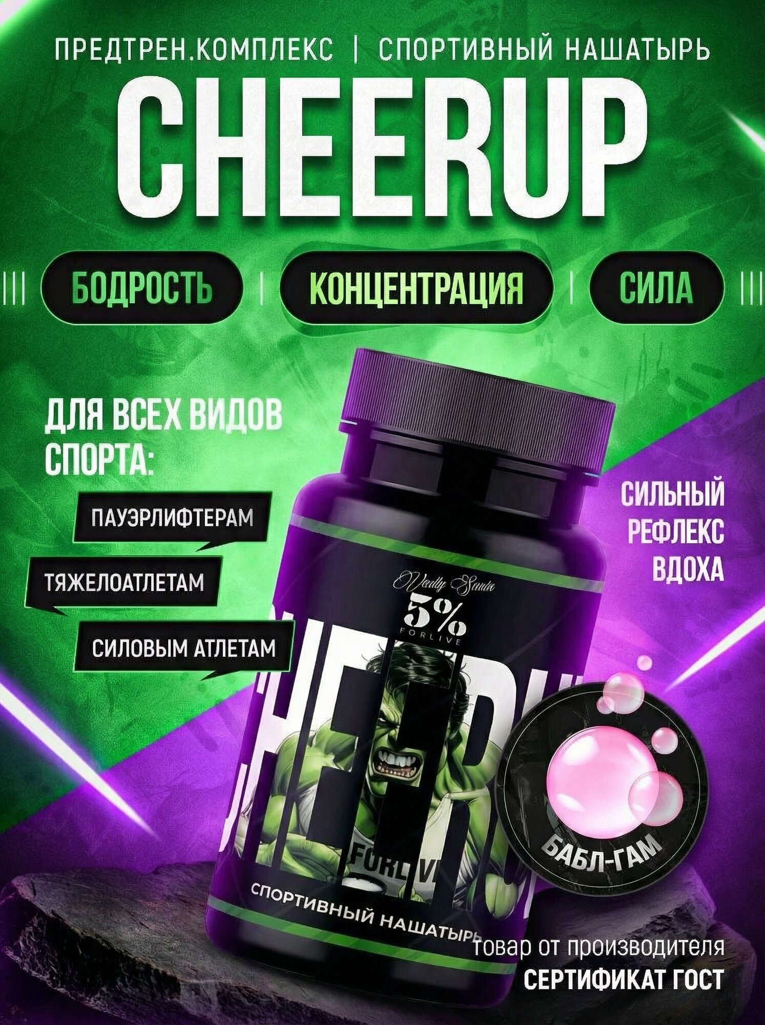CHEERUP Нюхательная соль Bubble gum, предтренировочный комплекс, 55 гр.