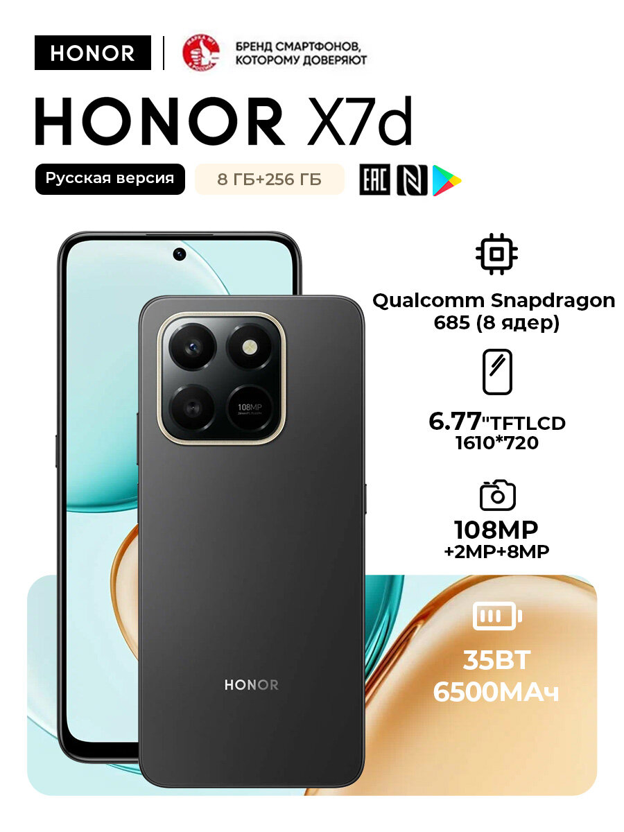 Смартфон HONOR X7d 8/256GB, Вельветовый черный, Ростест, Мобильные сервисы Google (GMS)