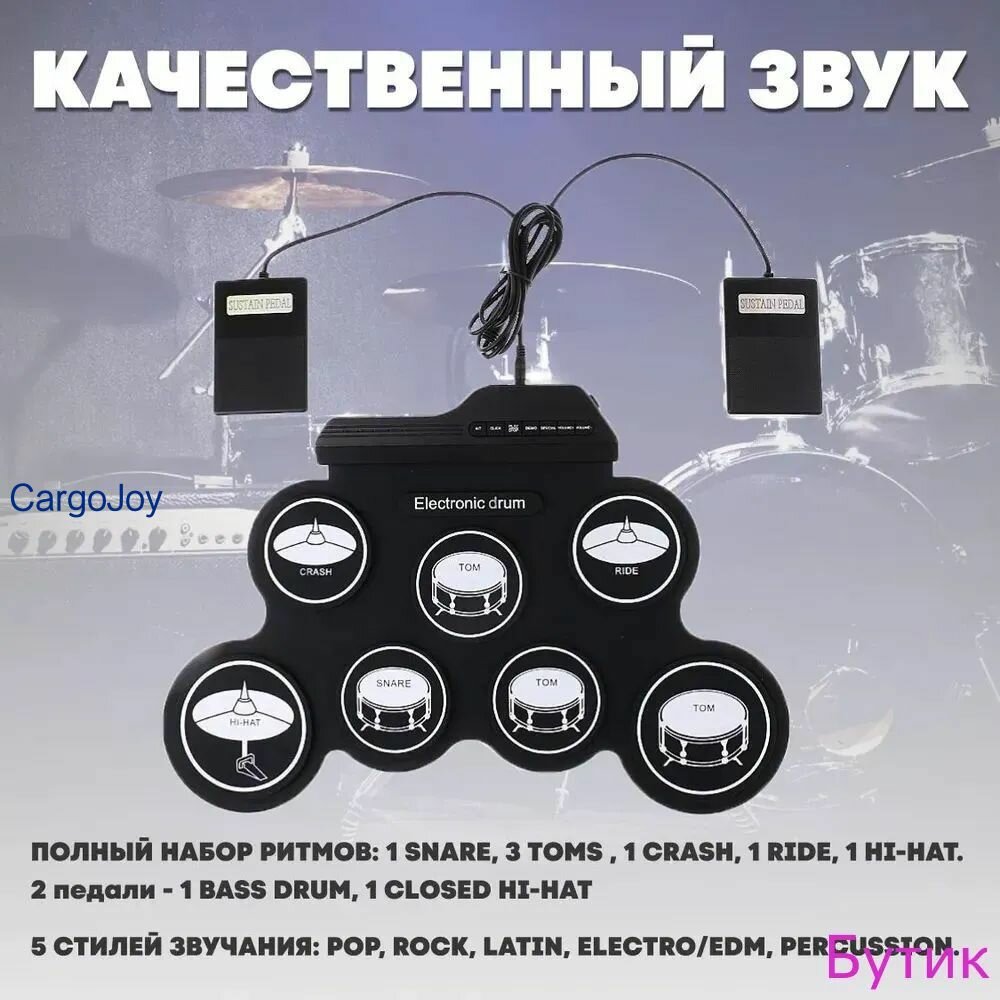 Гибкая ударная установка, электронная, барабанная