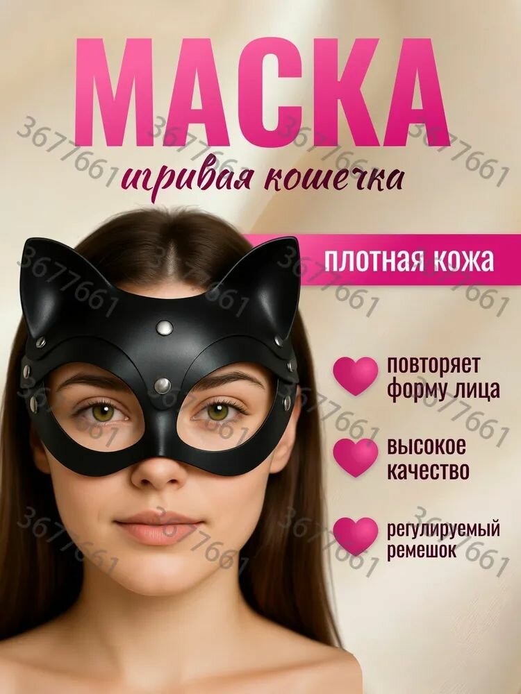 Эротическая маска Кошечки бдсм, интим товары, 18+