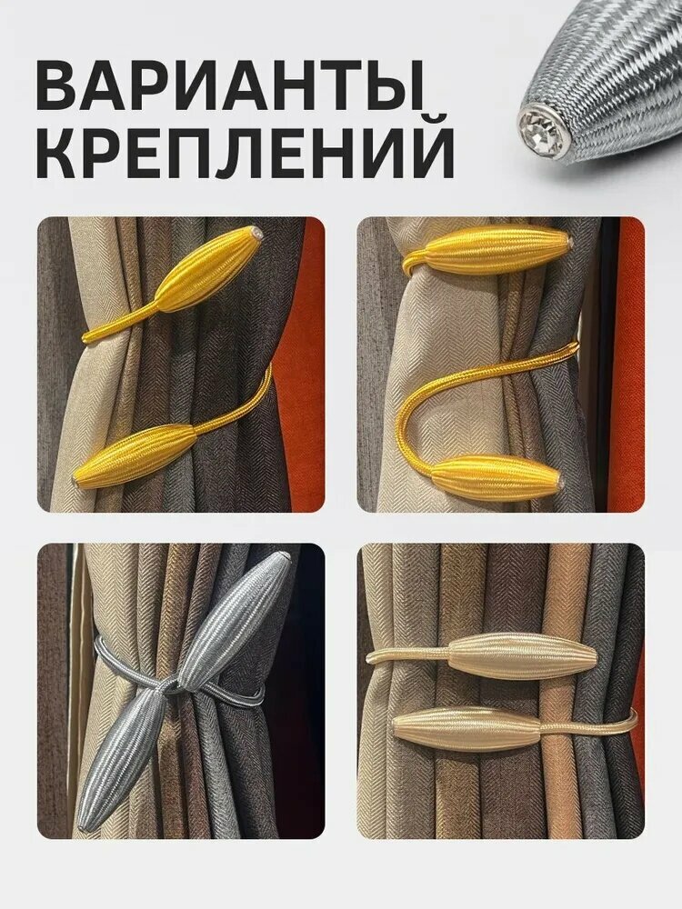 Аксессуар для штор — фото 1