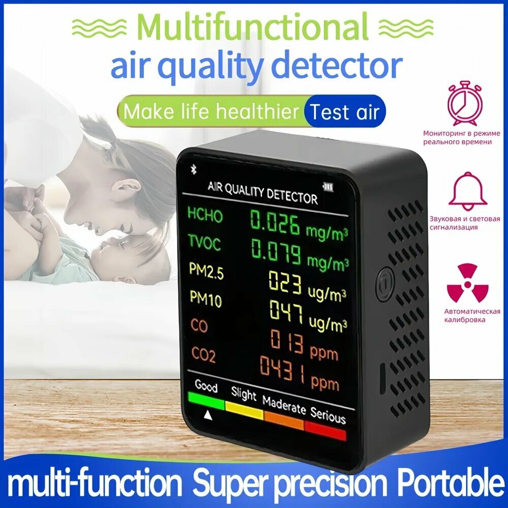 Монитор качества воздуха 6 в 1. Детектор СО2, угарного газа CO, пылевых частиц PM2.5 и PM10, HCHO формальдегида, TVOC летучих органических веществ.