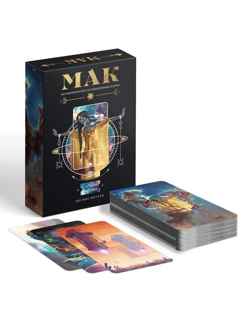 Метафорические карты «Космос внутри» — раскрытие подсознания