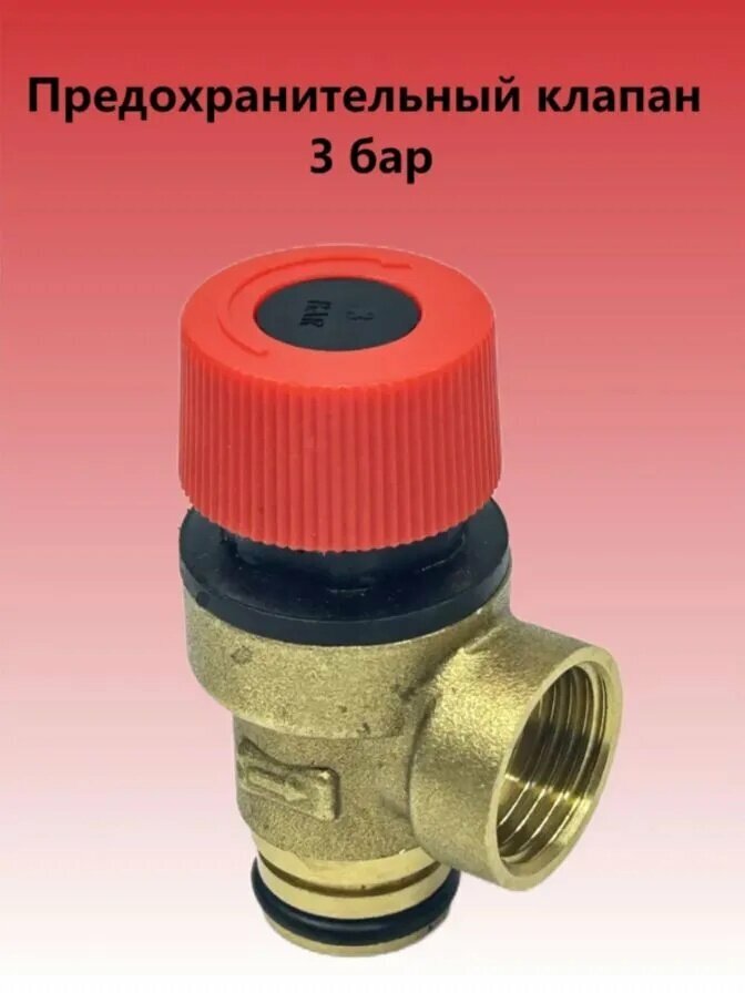 Предохранительный клапан 3 бар для котлов Kentatsu Nobby Smart 24-1CS, 24-2CS, 28-2CS Furst Nobby Smart 12/18/24/28-2CS 792.7020780010 (замена 5009640 R2907 6306101022 )
