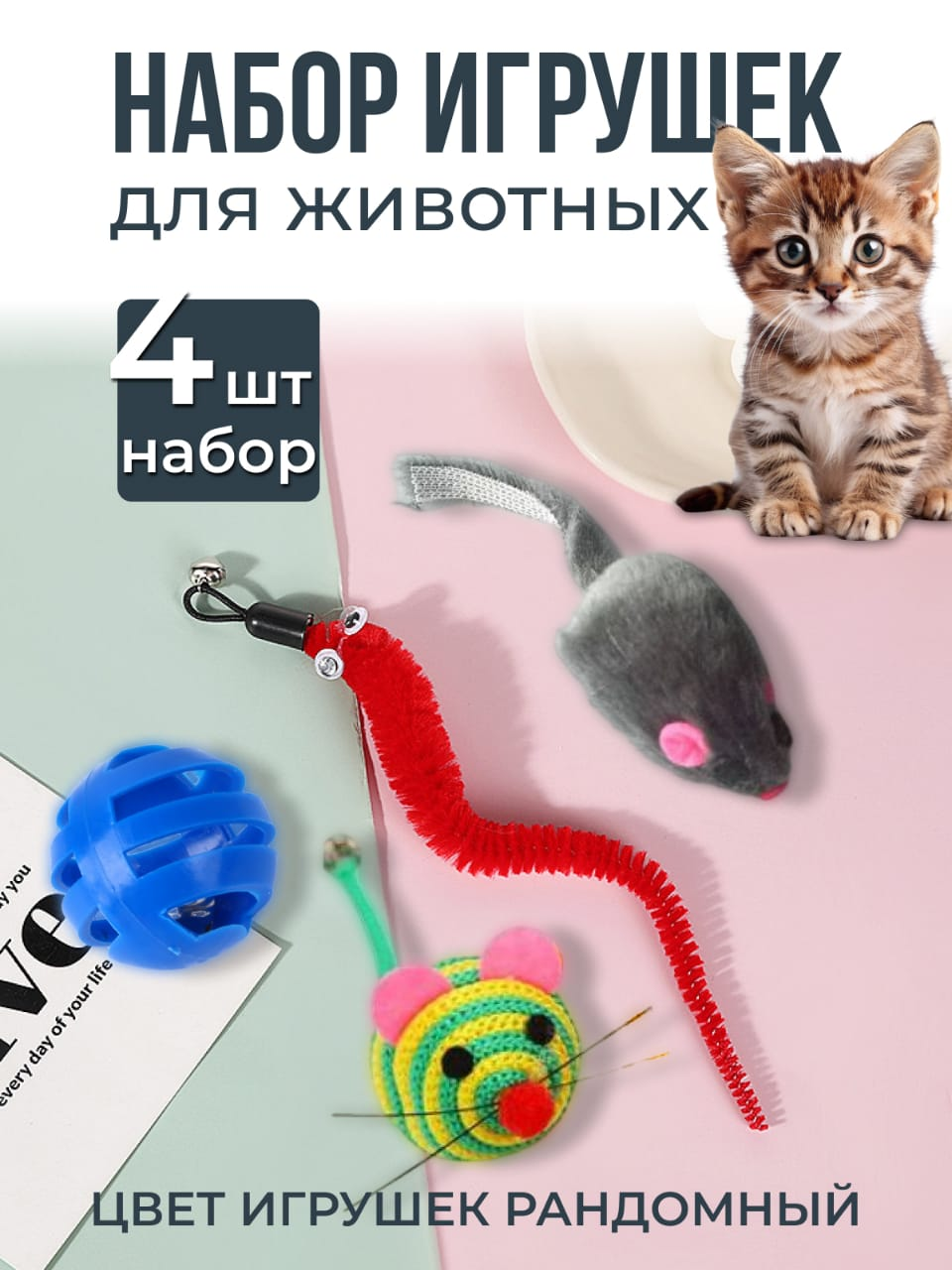 Набор игрушек для кошек и собак, для всех возрастов, нейлон, пластик, текстиль