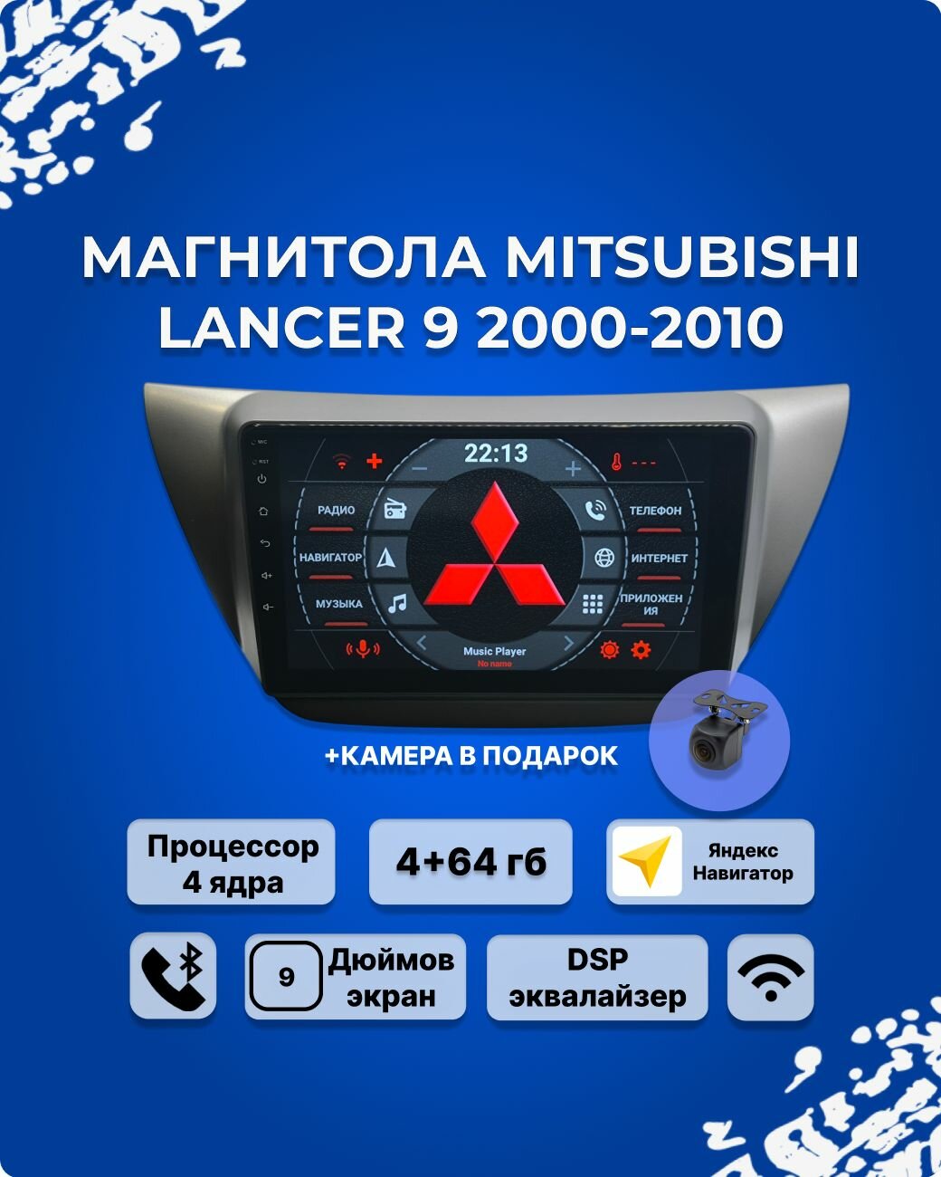 Магнитола Mitsubishi Lancer 9 4/64гб+камера, Bluetooth, WiFi, GPS