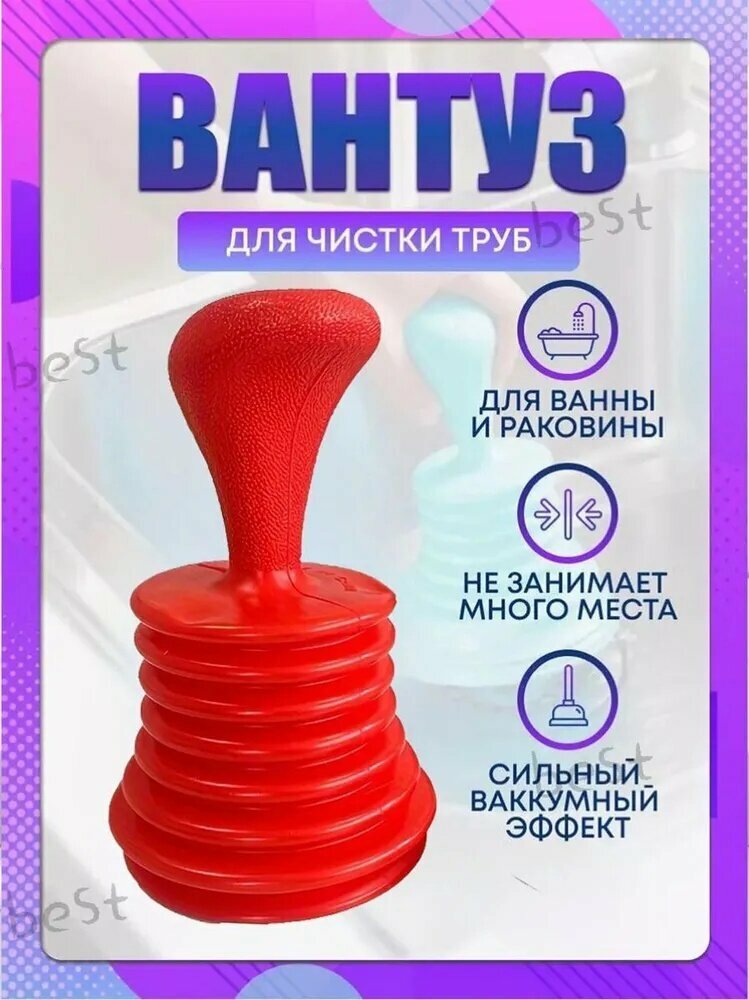 Вантуз Гармошка Для Ванны И Раковины На Кухне