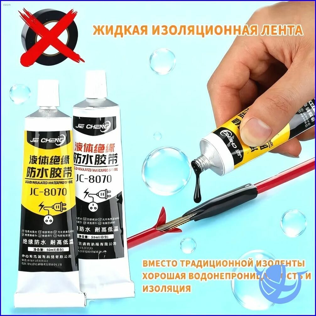 30 мл жидкий изоляционный кабельный герметик для электрических проводов, быстросохнущий клей,1 шт, черное