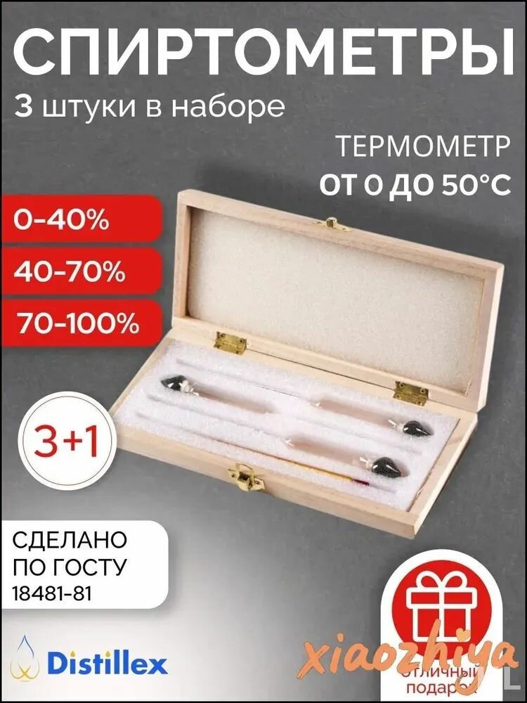 Спиртометр для самогона АСП-3 с термометром в деревянной коробке
