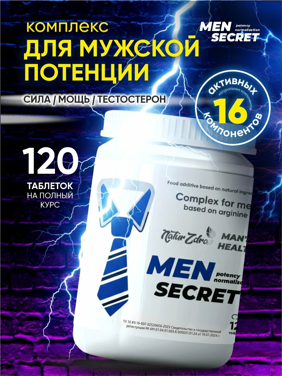 Витамины для мужчин для потенции, бад для мужского здоровья, для иммунитета
